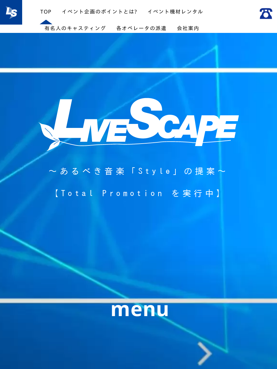 株式会社 LIVESCAPE ライブスケープ | イベント企画・タレントキャスティング・ライブハウス施工・音響・照明のレンタル
